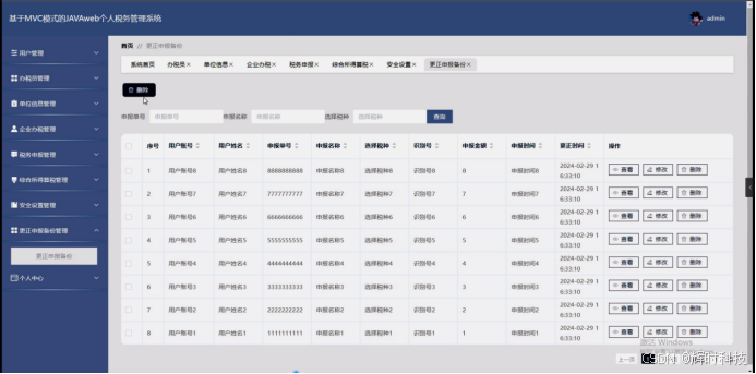 计算机毕业设计springboot基于mvc模式的javaweb个人税务管理系统 基于spring Boot的个人税务管理平台设计与实现 个人税务管理系统开发：spring Boot框架下的