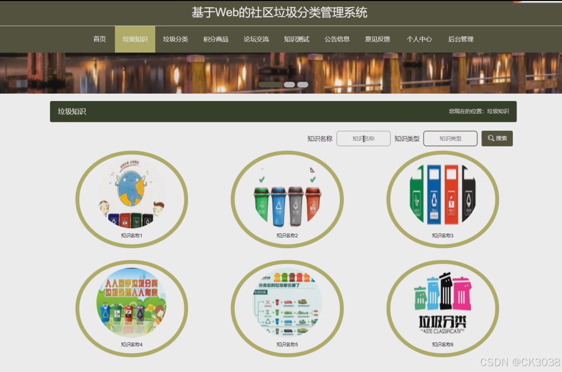 Springboot基于web的社区垃圾分类管理系统yiij1（程序源码数据库调试部署开发环境）社区居民垃圾分类管理系统 Csdn博客