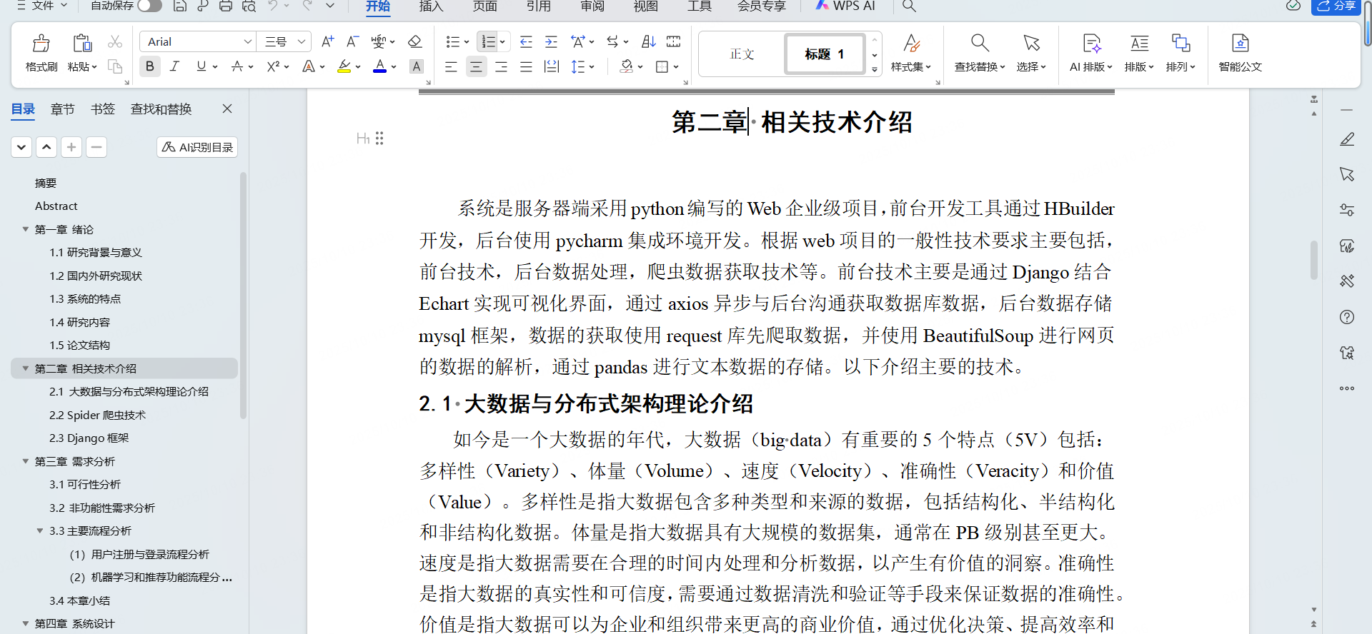 毕设答辩毕业设计项目毕设设计大数据 大数据设毕业设计之基于python的股票预测软件设计与实现 Csdn博客