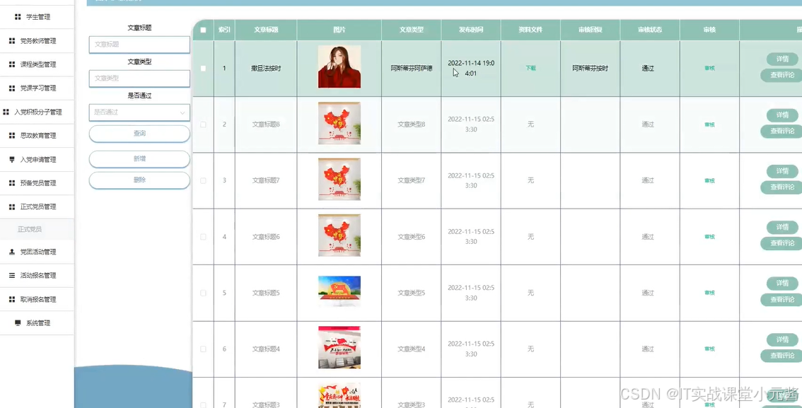 计算机毕设设计项目源码 Nodejs基于vuenodjs的高校党务管理系统的设计与实现 Csdn博客