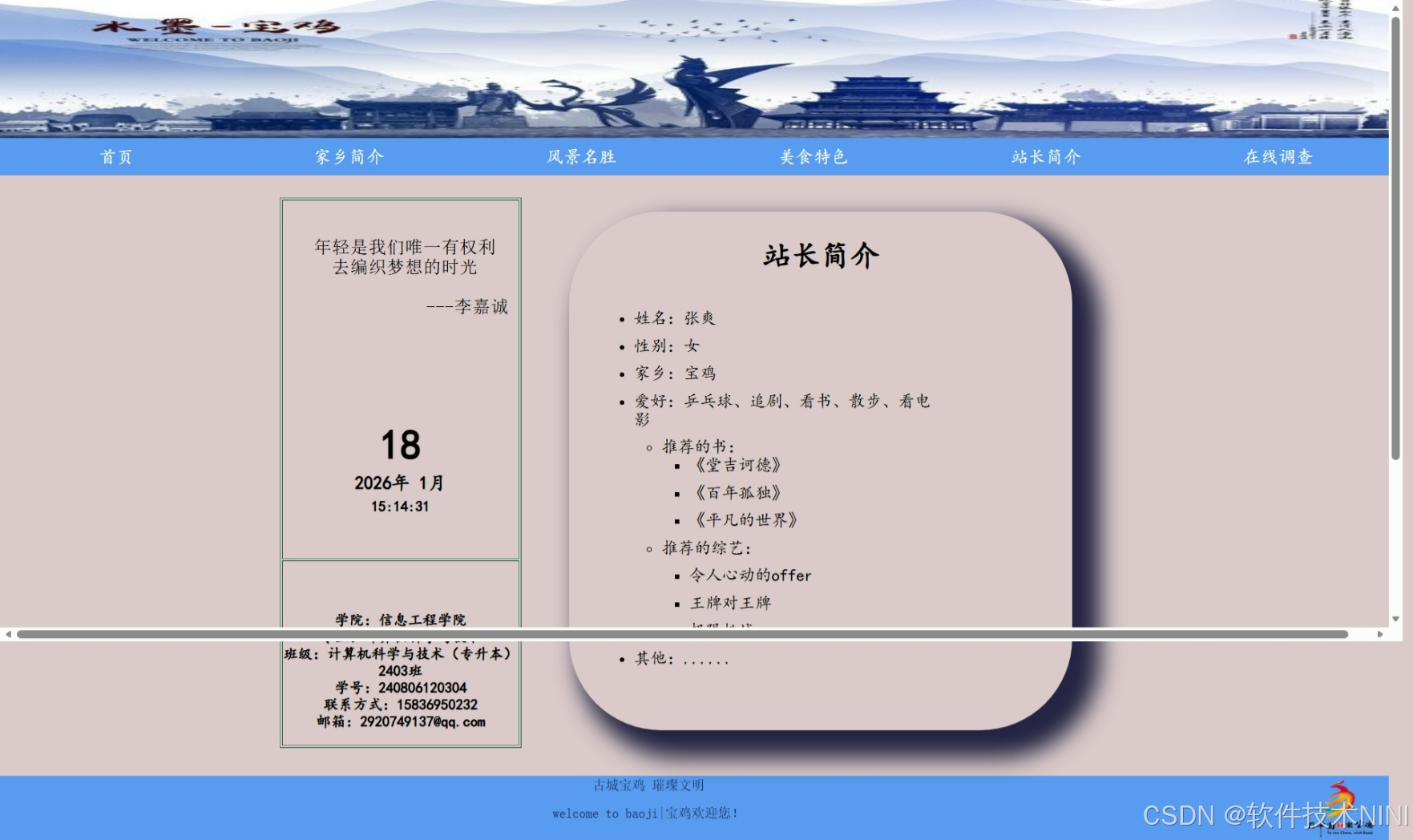 宝鸡 html+css+js 7页-CSDN博客
