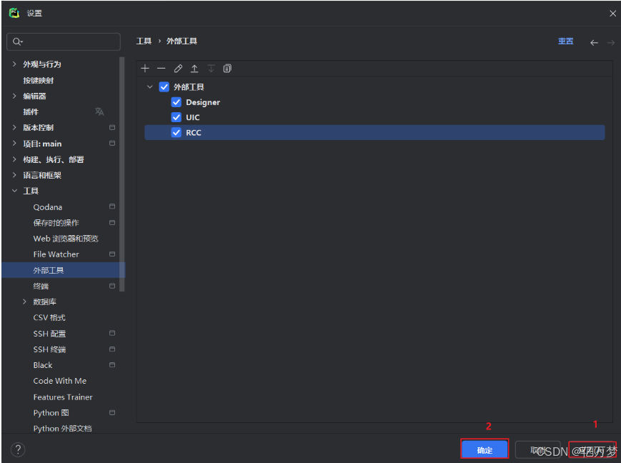 PyCharm配置PySide6-Designer，UIC，RCC工具_pyside designer-CSDN博客