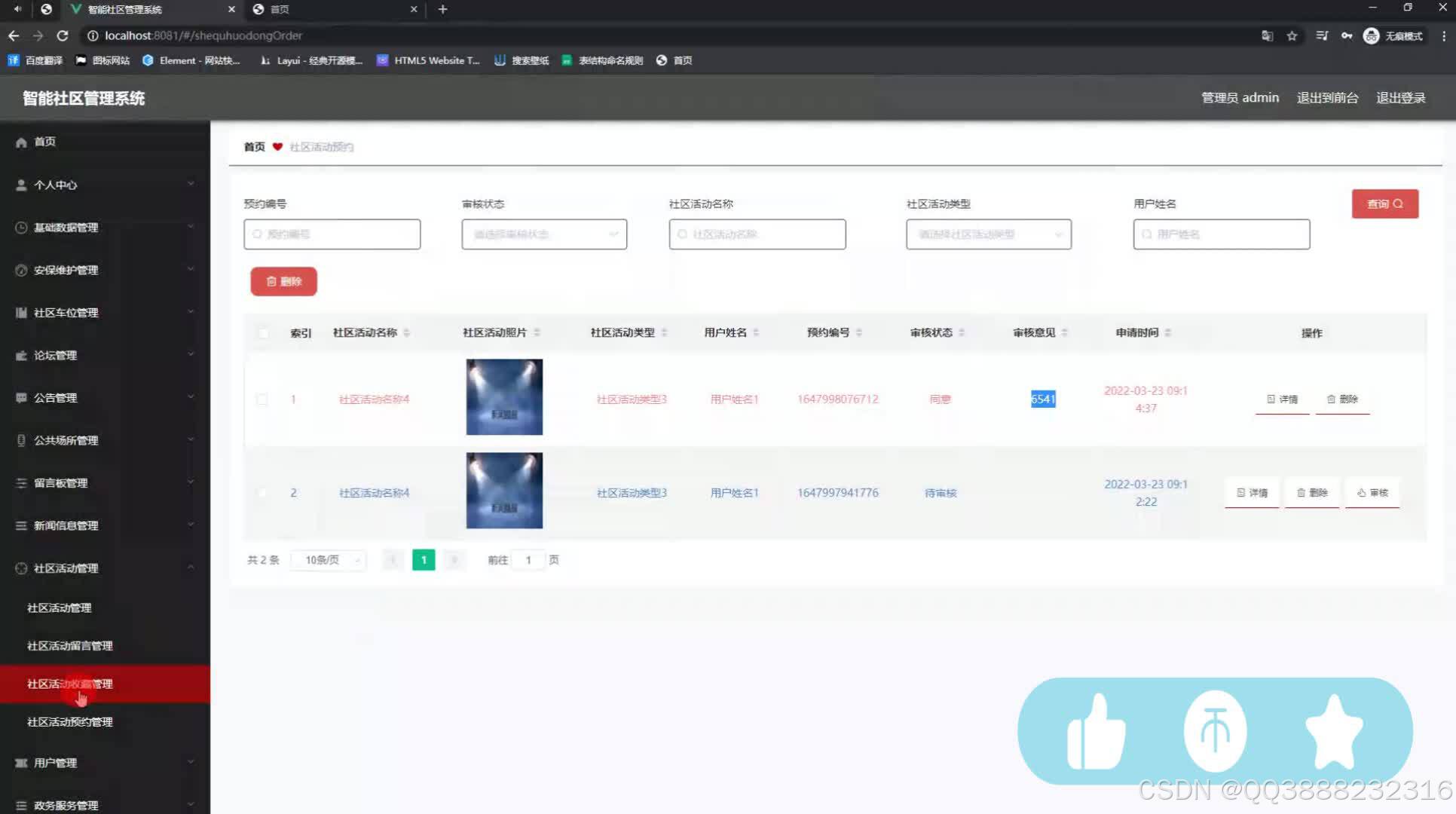 基于javaweb jsp ssm智能社区管理系统的设计与实现+vue(源码+lw+部署文档+讲解等)-CSDN博客