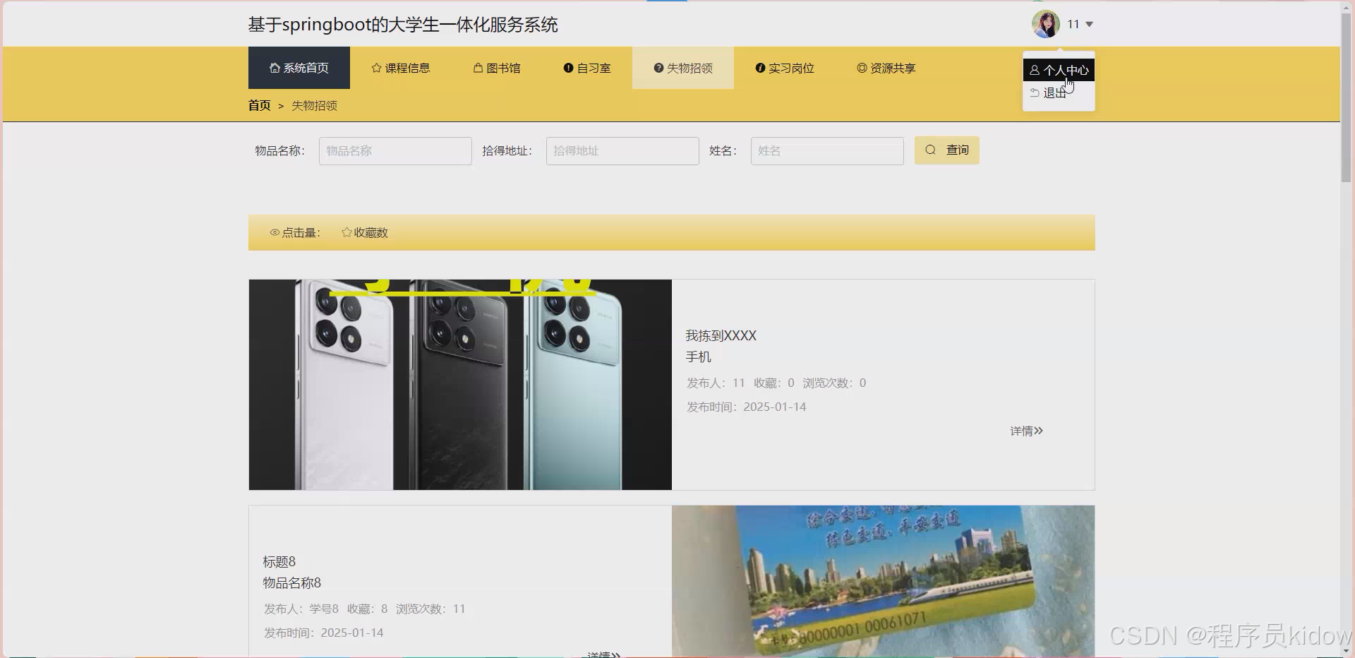 基于Java的springboot/SSM+vue.js+uniapp小程序的大学生一体化服务系统附带文章源码部署视频讲解等-CSDN博客