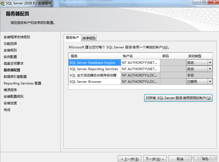 windows环境下SQL Server 2008下载及安装_sqlserver2008下载-CSDN博客