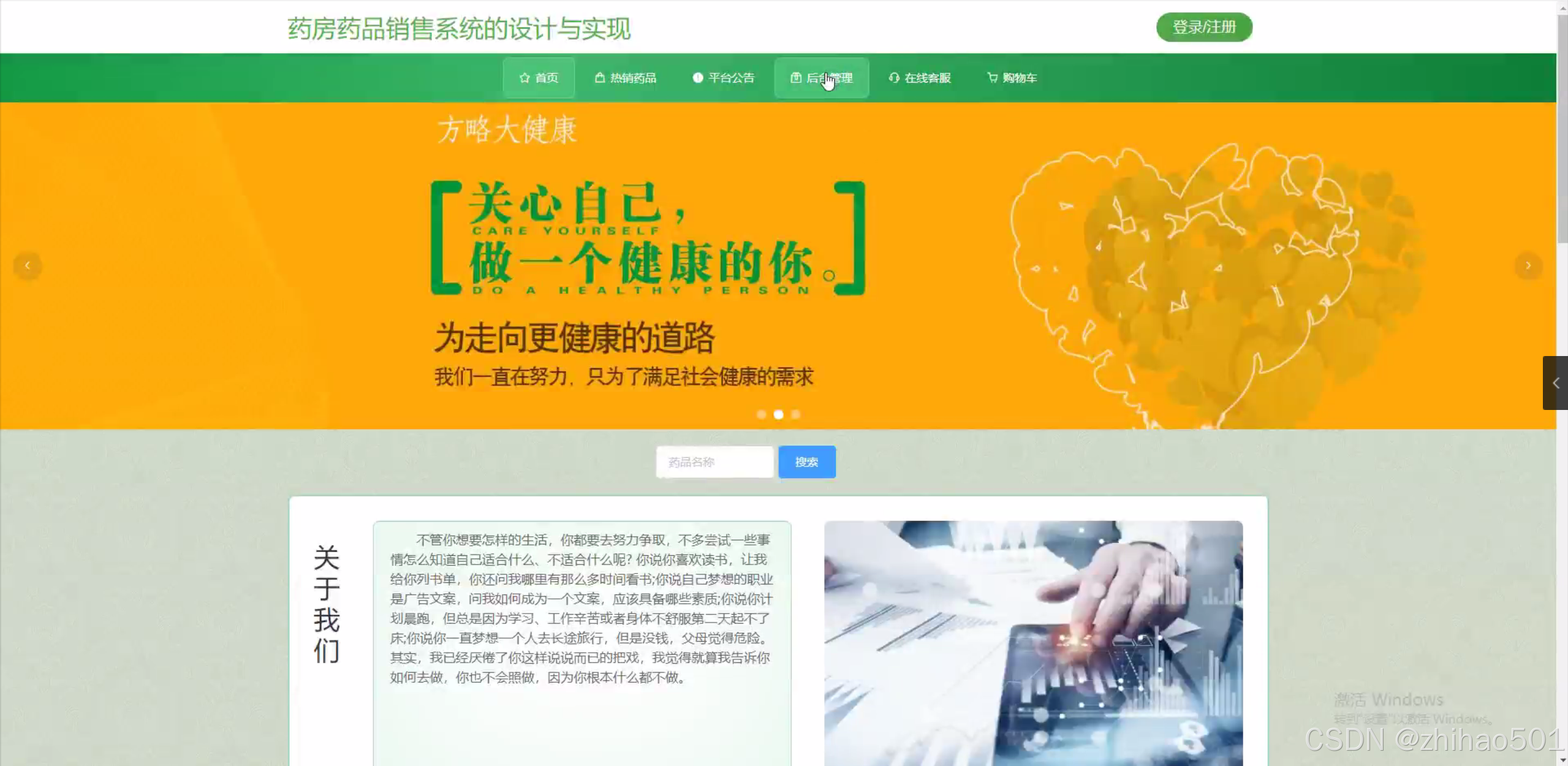 基于pythonflask框架的药房药品销售系统的设计与实现（开题程序论文） 计算机毕设基于python的药品销售系统设计与实现 Csdn博客