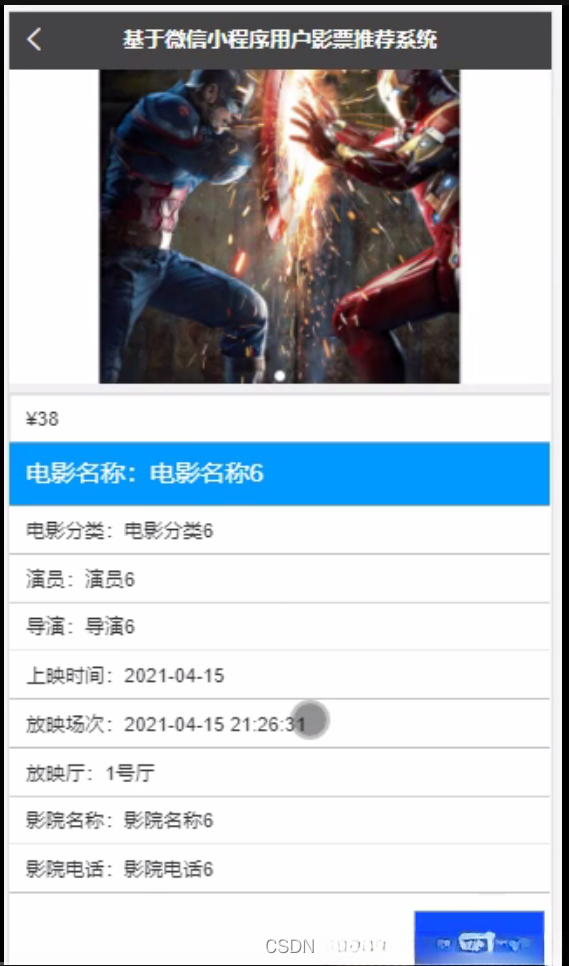 [附源码]计算机毕业设计Python+uniapp基于微信小程序用户影票推荐系统x4605(程序+lw+远程部署)-CSDN博客