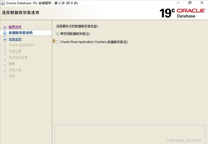 Oracle 19c安装以及创建用户_oracle19c创建用户-CSDN博客