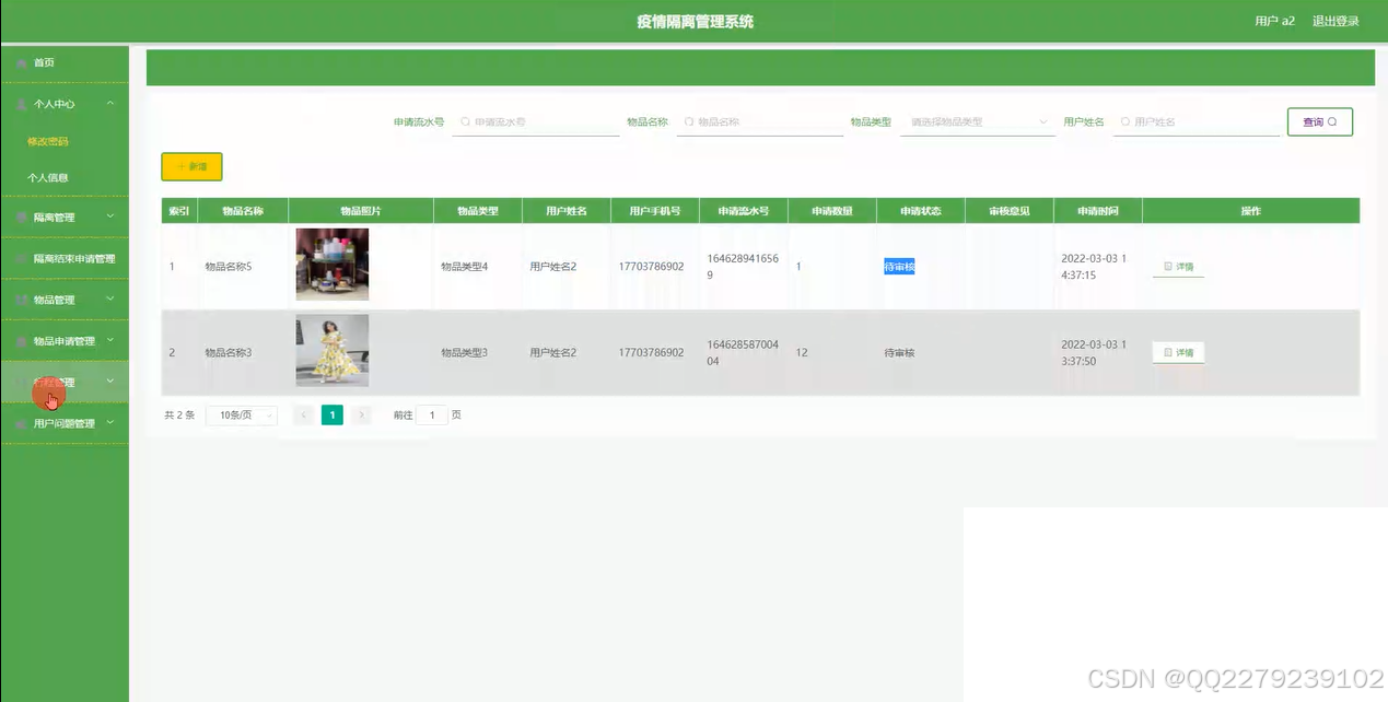 168java jsp SSM Springboot疫情隔离管理系统（源码+运行视频+讲解视频）-CSDN博客