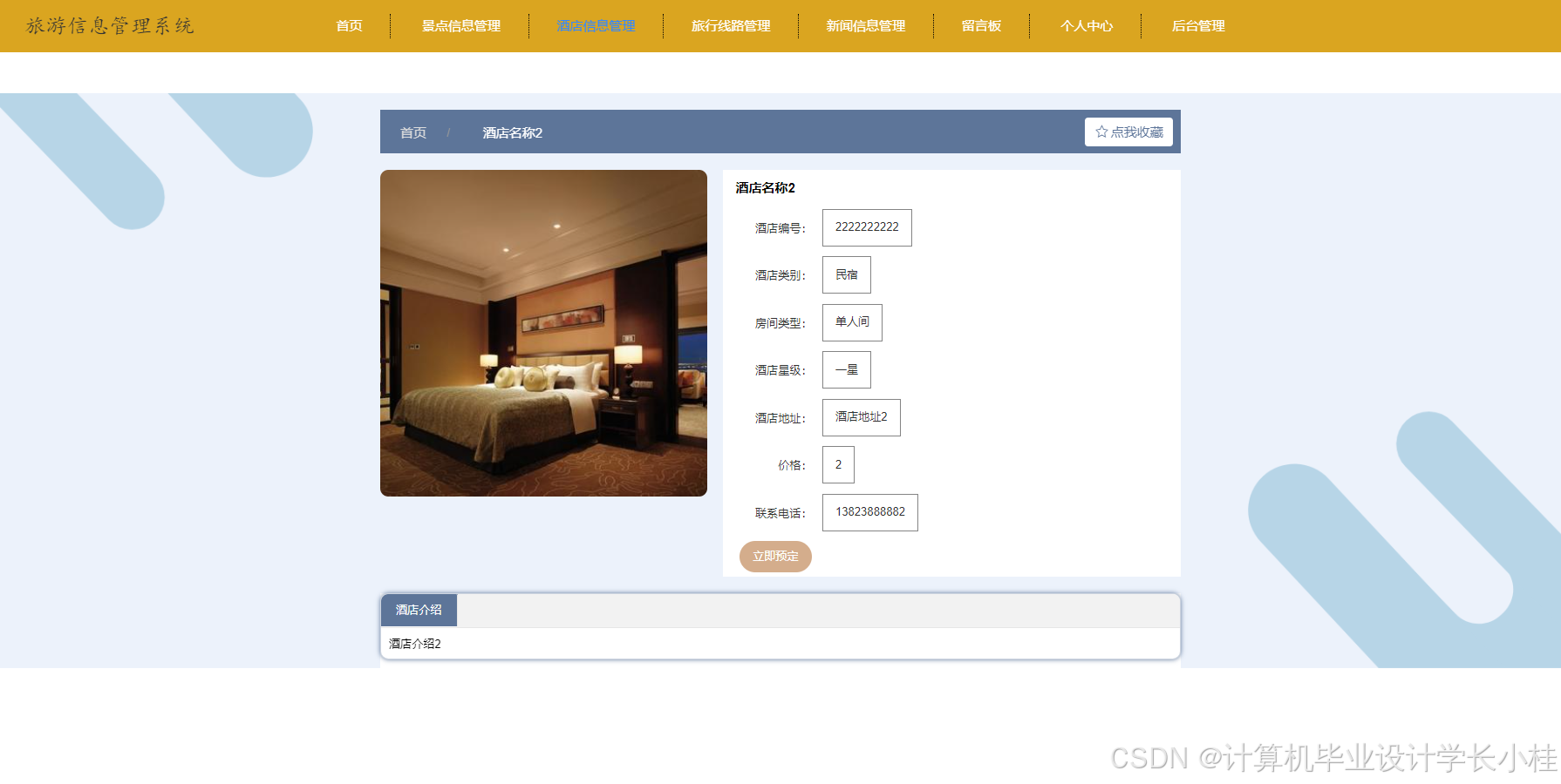 计算机毕业设计java毕设项目之springboot Vue前后端分离旅游信息管理系统 Csdn博客
