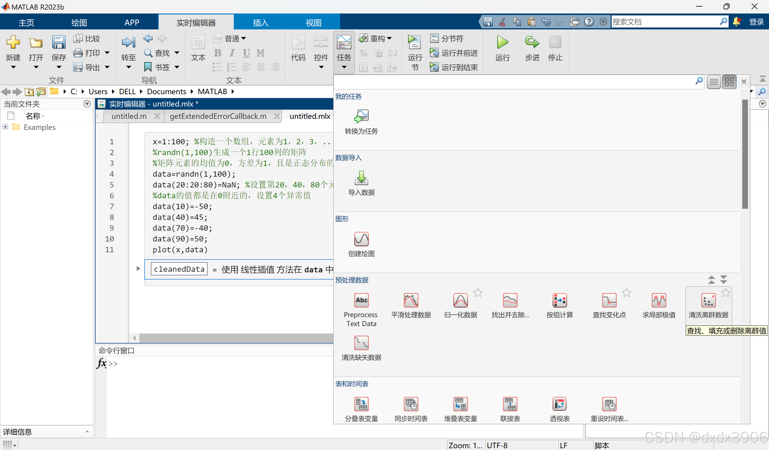MATLAB数据预处理（缺失值和异常值）_matlab异常数据处理-CSDN博客