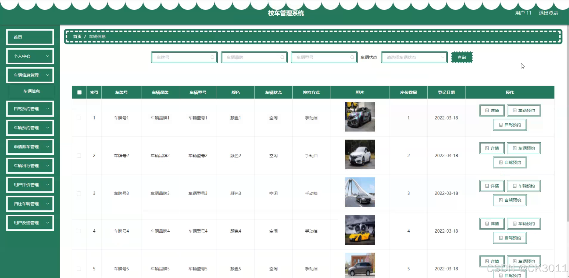 Springboot校车管理系统qn1x5（程序源码数据库调试部署开发环境）智慧校车系统源码下载 Csdn博客