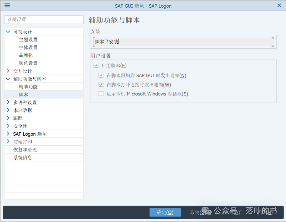 利用SAP GUI Scripting工具实现自动化任务-CSDN博客