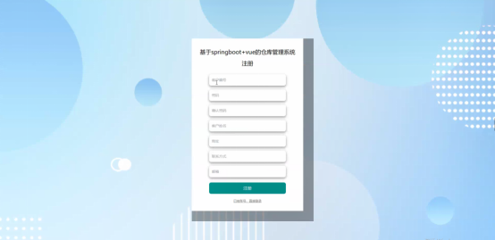 计算机毕业设计springbootvue的仓库管理系统 基于spring Boot与vuejs的智能仓储管理系统设计与实现 利用spring Boot和vue框架构建的仓库信息化管理系统