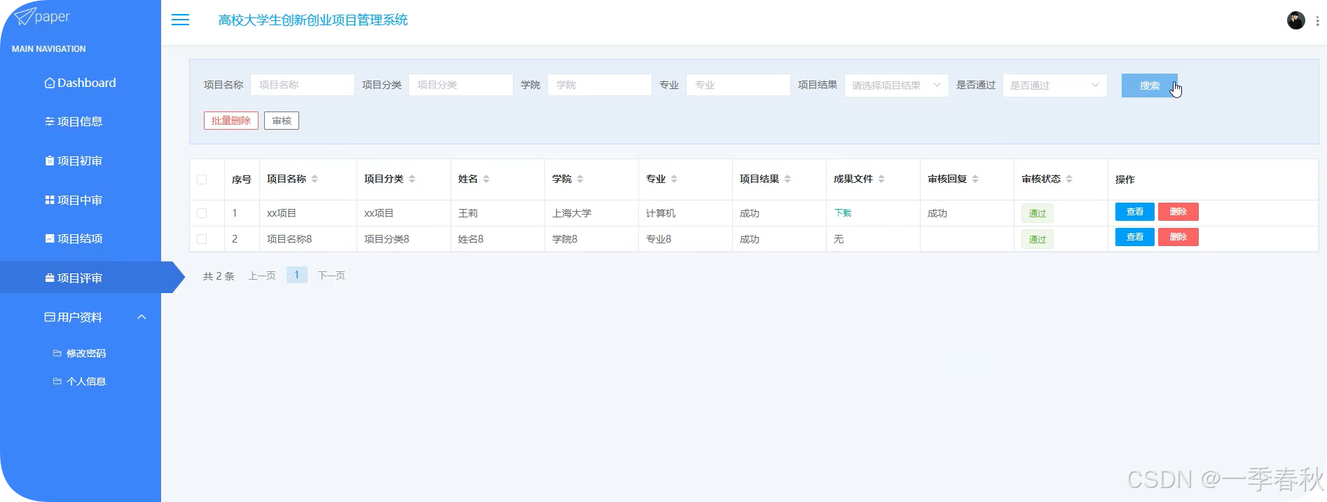 基于springbootvue高校大学生创新创业项目管理系统的设计与实现基于springbootvue药房管理系统的设计与实现论文选题依据 Csdn博客