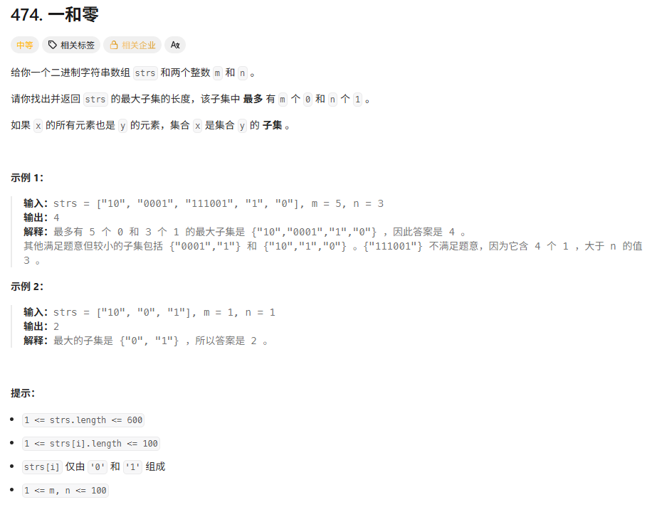 代码随想录算法训练营第三十六天|1049.最后一块石头的重量II 494.目标和 474.一和零-CSDN博客