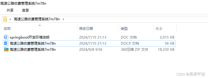 Java计算机毕业设计高速公路收费管理系统（开题程序论文）毕业设计 高速收费管理系统 Csdn博客