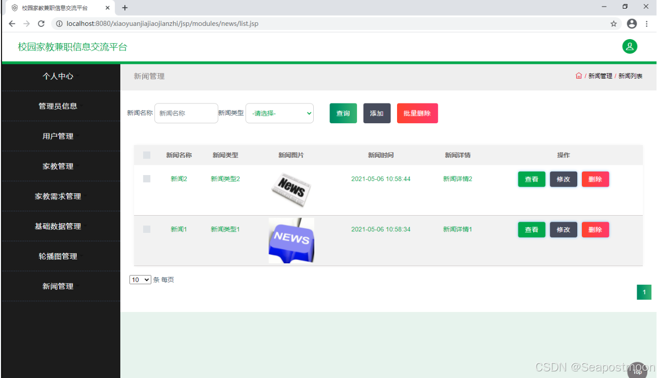 Java项目ii基于ssm的校园家教兼职信息交流平台设计与实现（开发文档数据库源码） Csdn博客