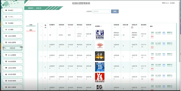 计算机毕业设计java校园社团管理系统 基于java的校园社团信息化管理系统设计与实现 Java校园社团综合管理平台的开发与应用 Csdn博客