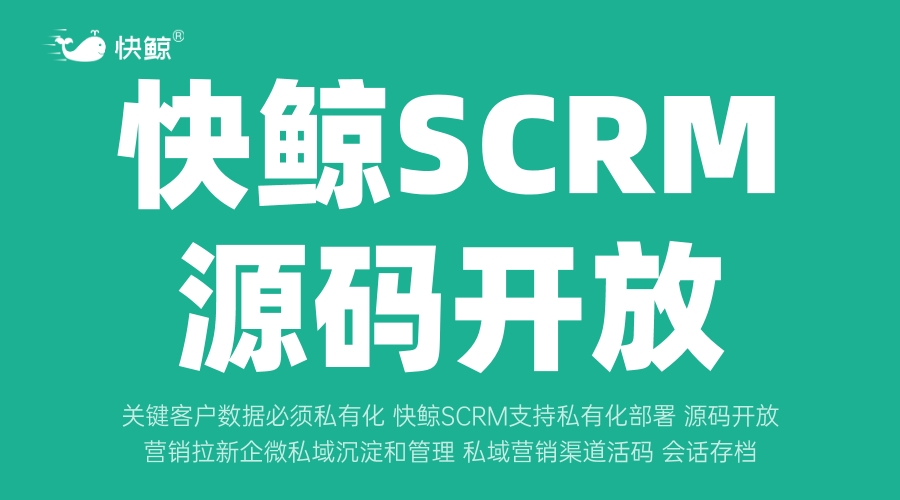 SCRM平台是什么？主要具备哪些针对电商行业的应用和功能？-CSDN博客
