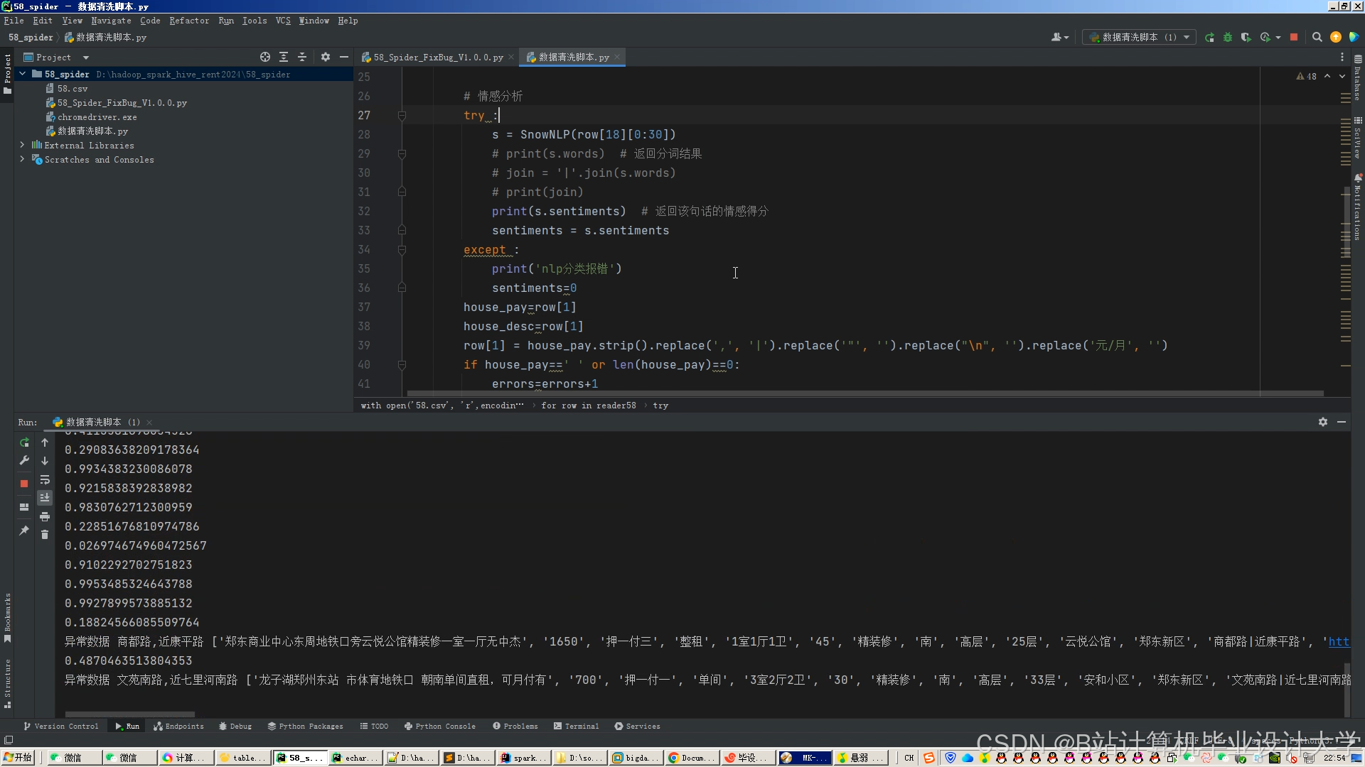 计算机毕业设计hadoop+spark+hive租房推荐系统 58同城租房视化 大数据毕业设计(源码+文档+PPT+ 讲解)-CSDN博客