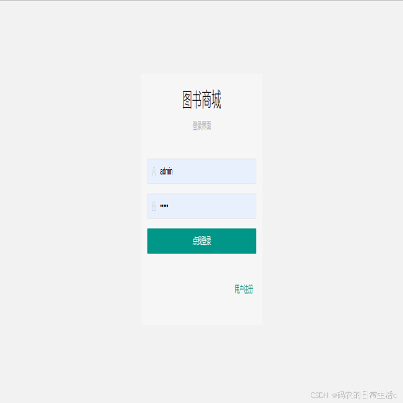 【JavaEE+Servlet+JSP+Mysql】图书商城系统（附源码+数据库脚本）-CSDN博客