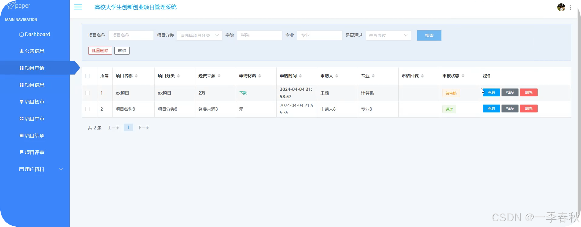 基于springbootvue高校大学生创新创业项目管理系统的设计与实现基于springbootvue药房管理系统的设计与实现论文选题依据 Csdn博客
