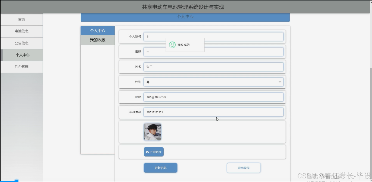 Springboot毕设共享电动车电池管理系统设计与实现程序论文电动车电池管理系统设计 毕业论文 Csdn博客