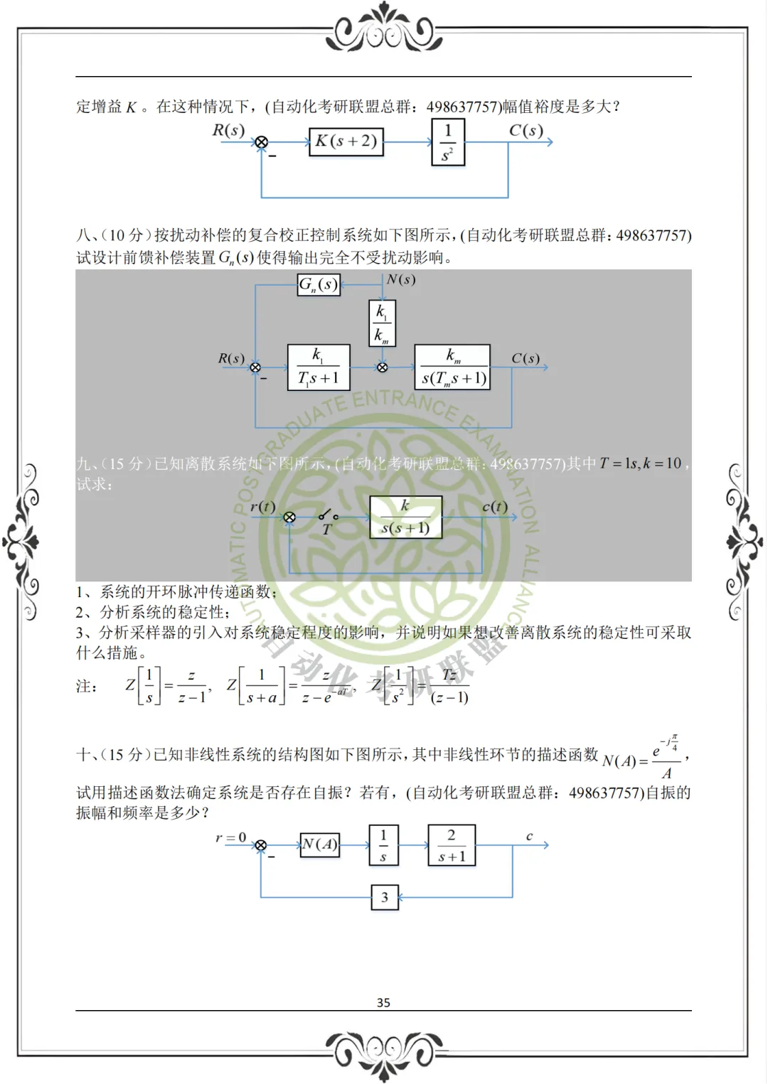 陕西科技大学2022年-2024年807自动控制原理真题 (完整版）-CSDN博客