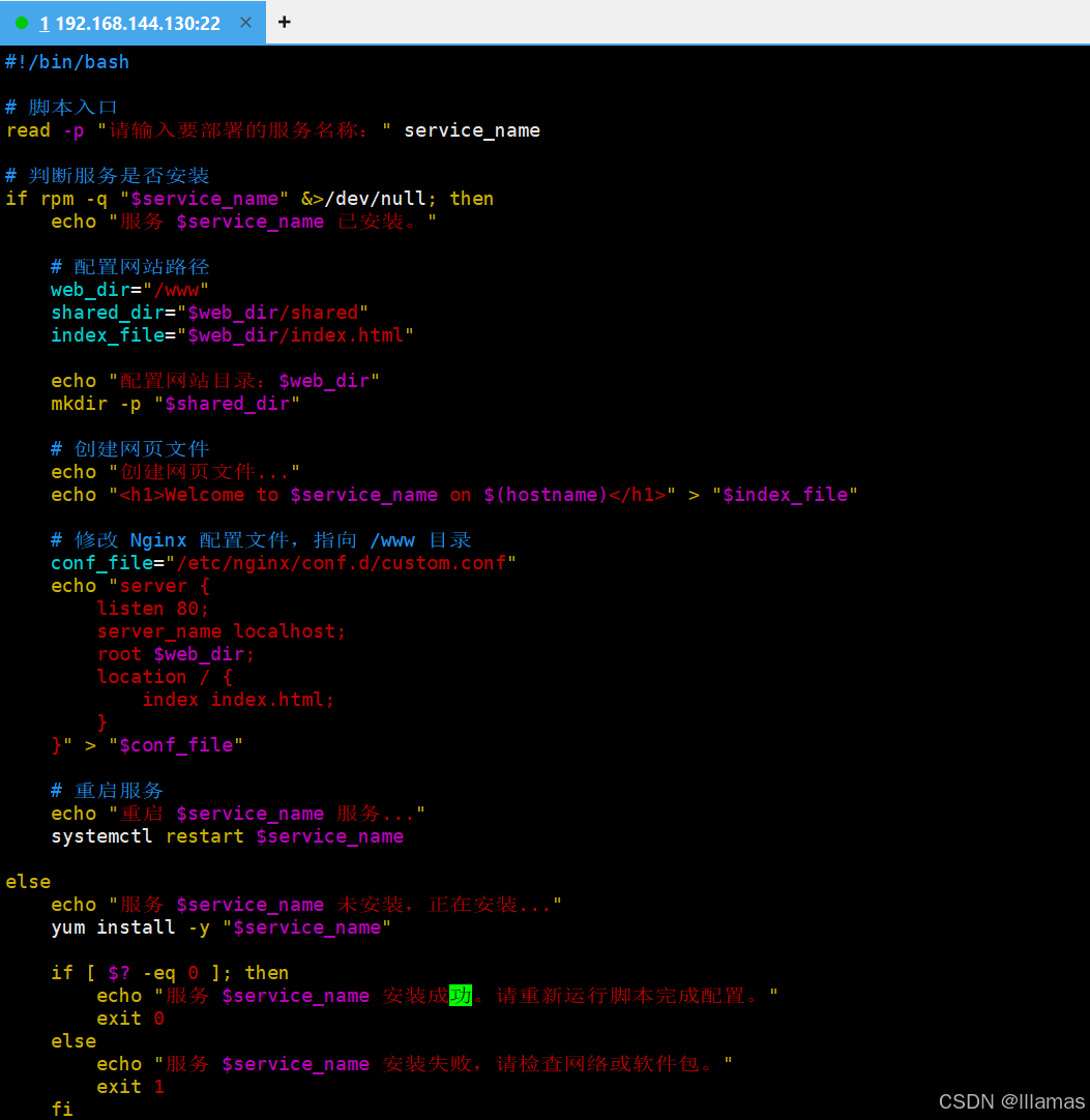 通过shell脚本分析部署nginx网络服务-CSDN博客