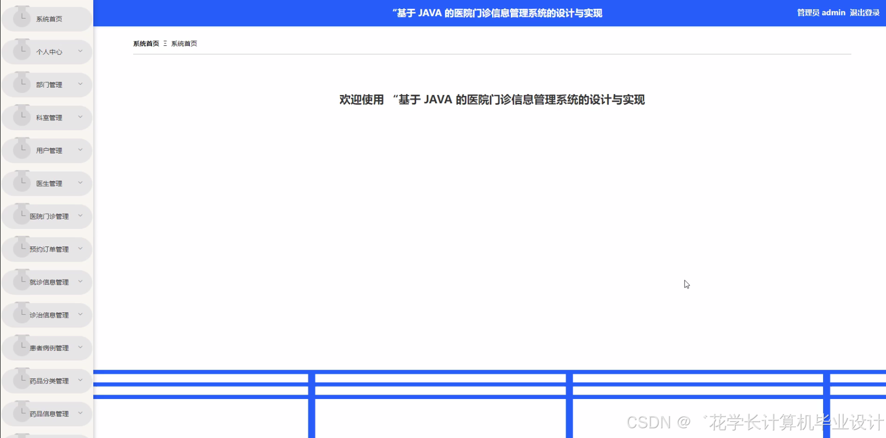 开题报告djangovue 基于java的医院门诊信息管理系统的设计与实现论文源码 Csdn博客