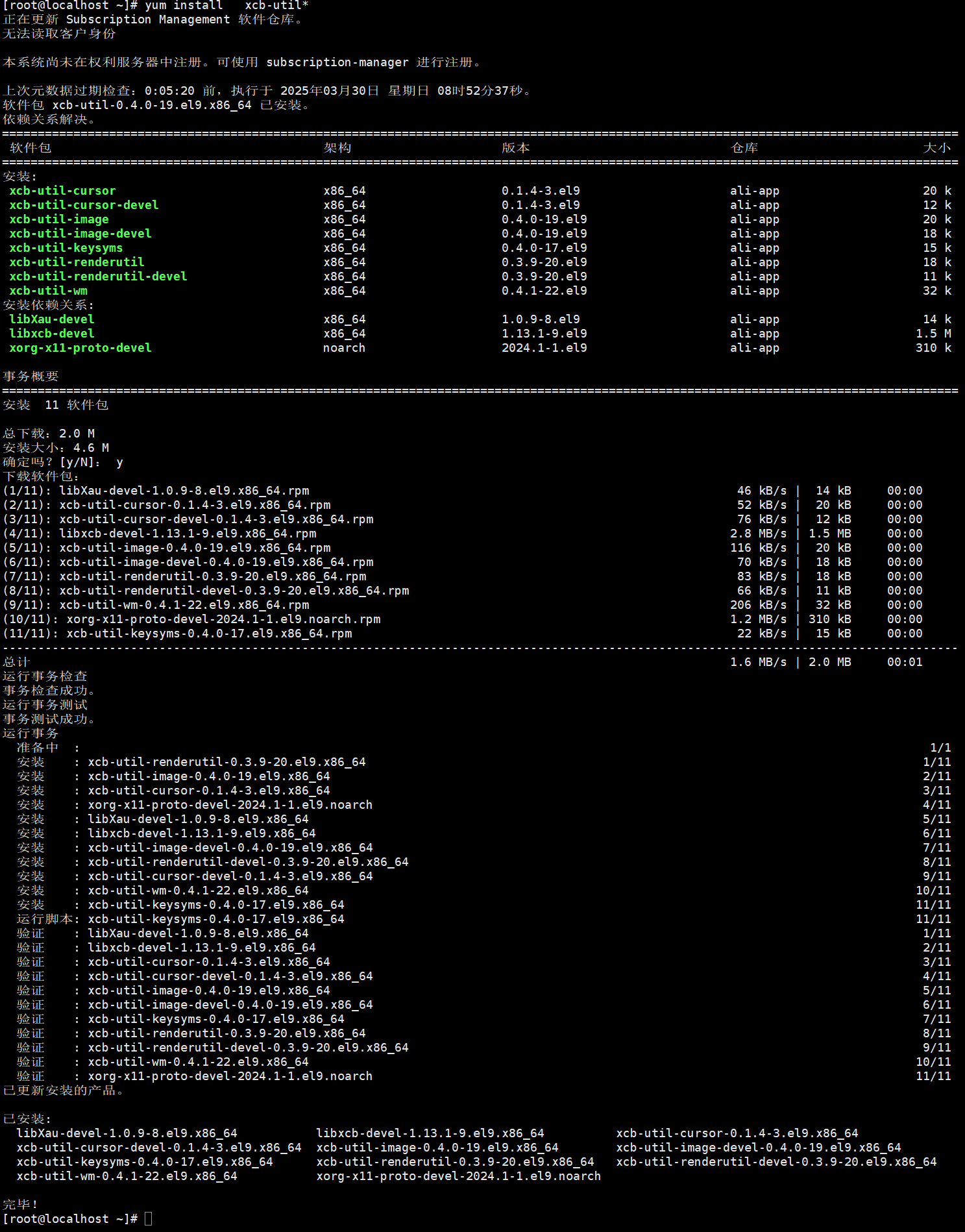 Linux系统软件安装全攻略：源码编译httpd、RPM安装微信与YUM配置Nginx详解_微信rpm版安装教程-CSDN博客