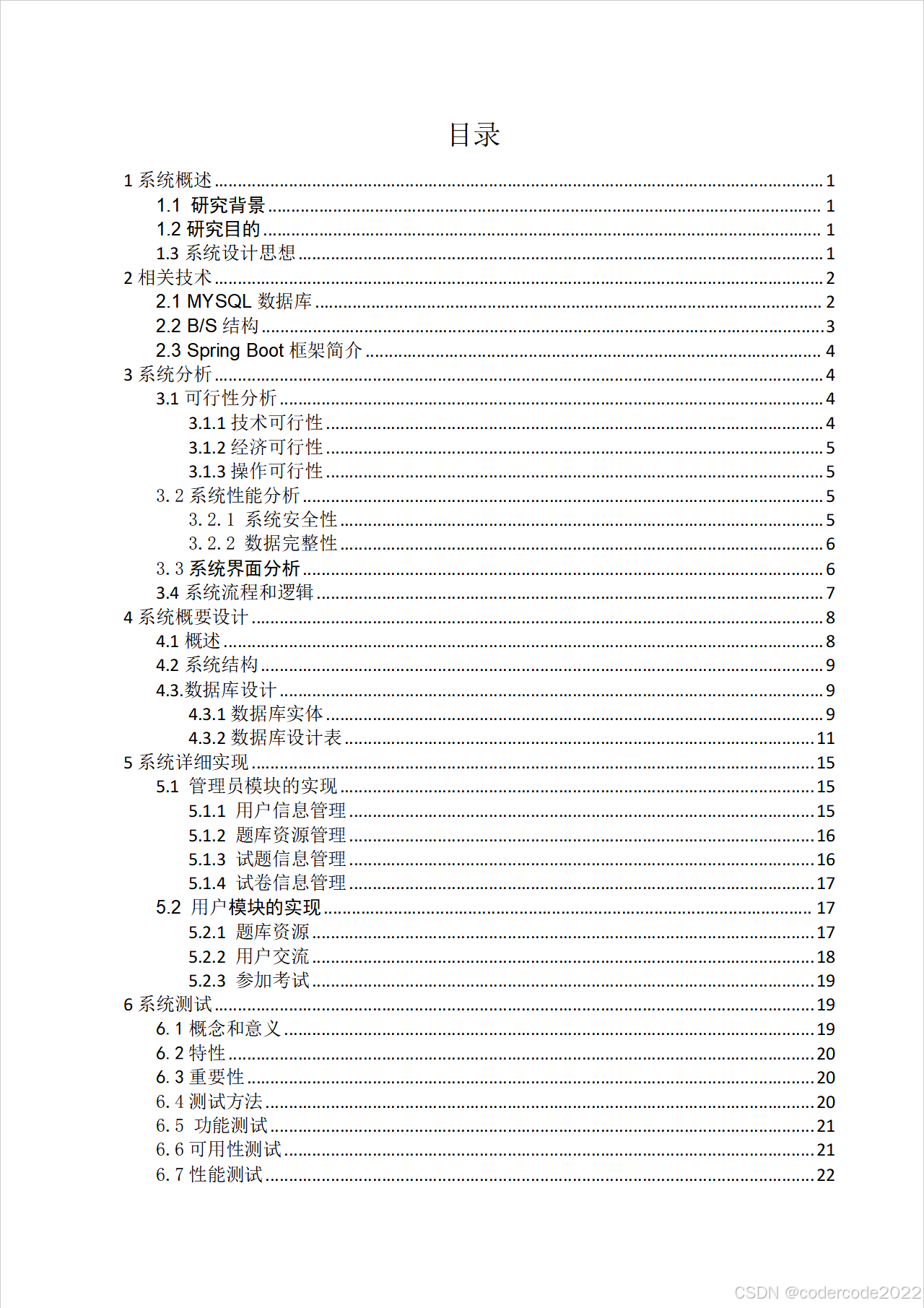 Springboot编程训练系统设计与实现（11600） Csdn博客