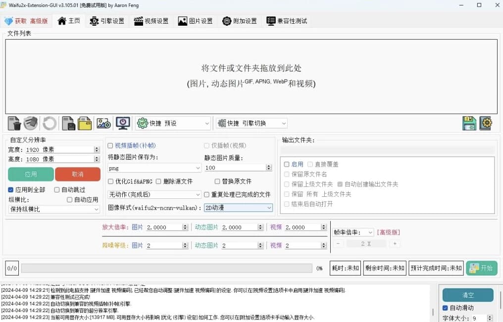 Waifu2x Extension-GUI 便携版 基于AI的图片与视频分辨率提升神器_waifu2x-gui-CSDN博客