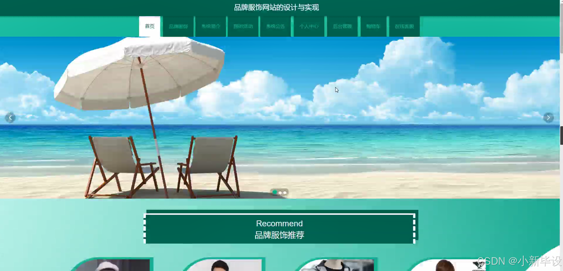 Java计算机毕业设计品牌服饰网站的设计与实现(开题程序论文) Csdn博客