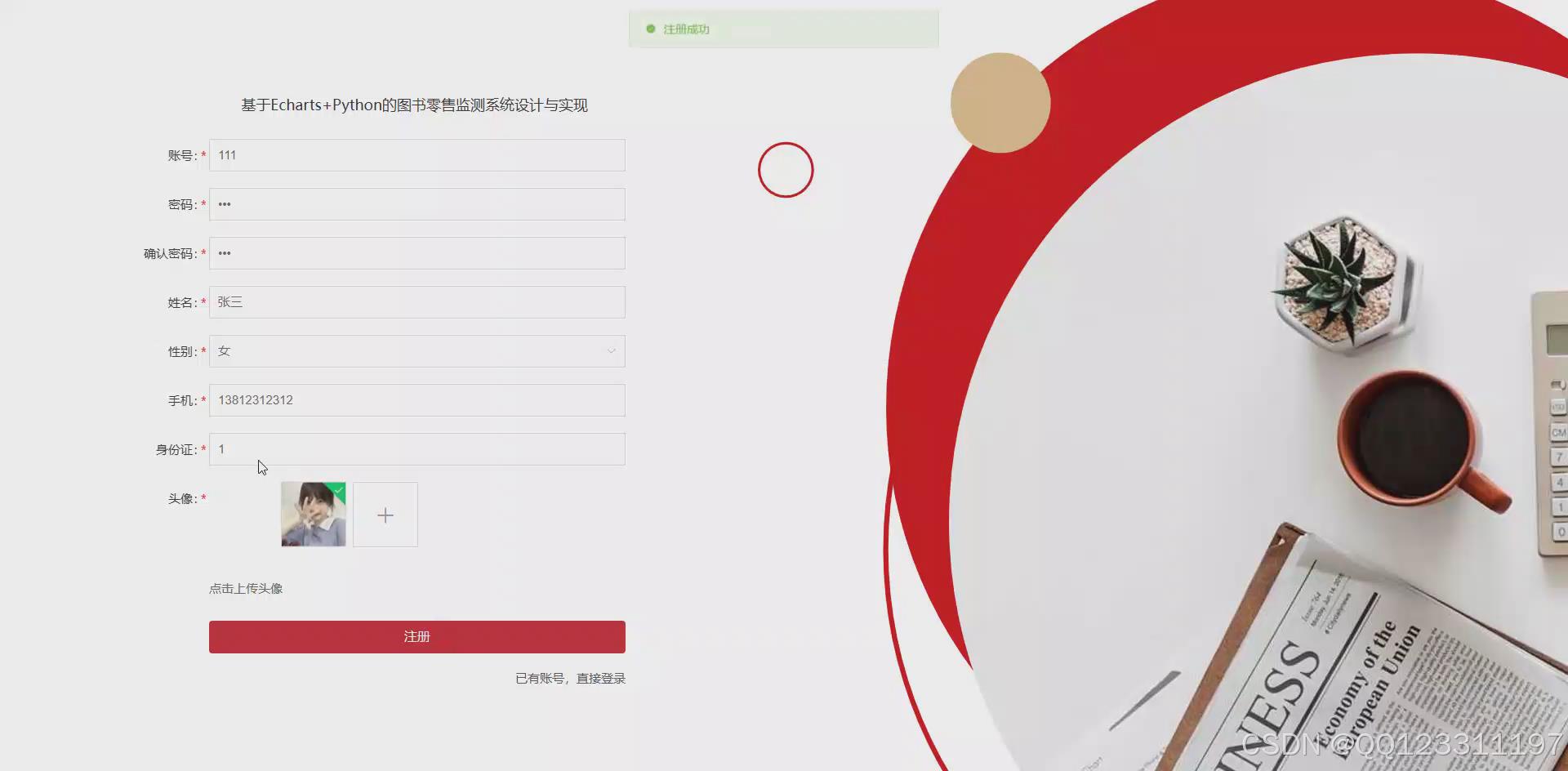 Python+Vue的 基于Echarts+Python的图书零售监测系统设计与实现（带大屏）Pycharm django flask-CSDN博客