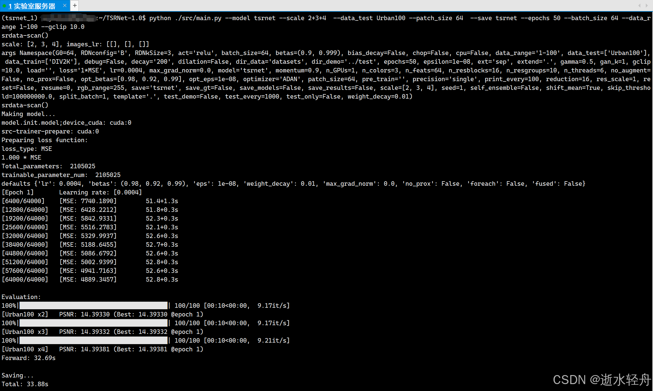 论文复现实战：TSRNet树引导CNN超分辨率模型复现全记录-CSDN博客