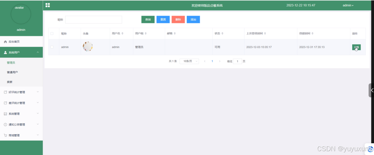 基于java的饭店点餐系统的设计与实现 毕业设计 附源码78039基于java的点餐系统设计与实现下载 Csdn博客