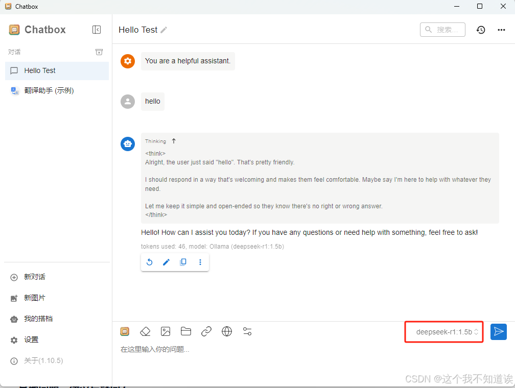 使用Chatbox Al 简化本地模型对话操作-CSDN博客