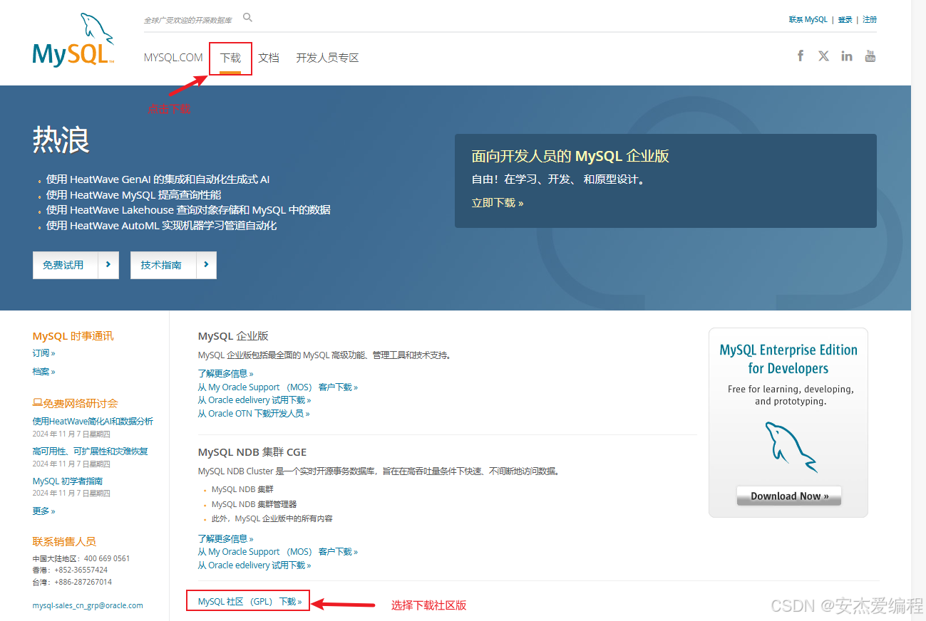 MySQL 安装教程_mysql1.4安装教程-CSDN博客