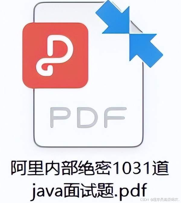 自阿里P8爆出1031道java面试题后，我在boss直聘狂拿千份Offer-CSDN博客