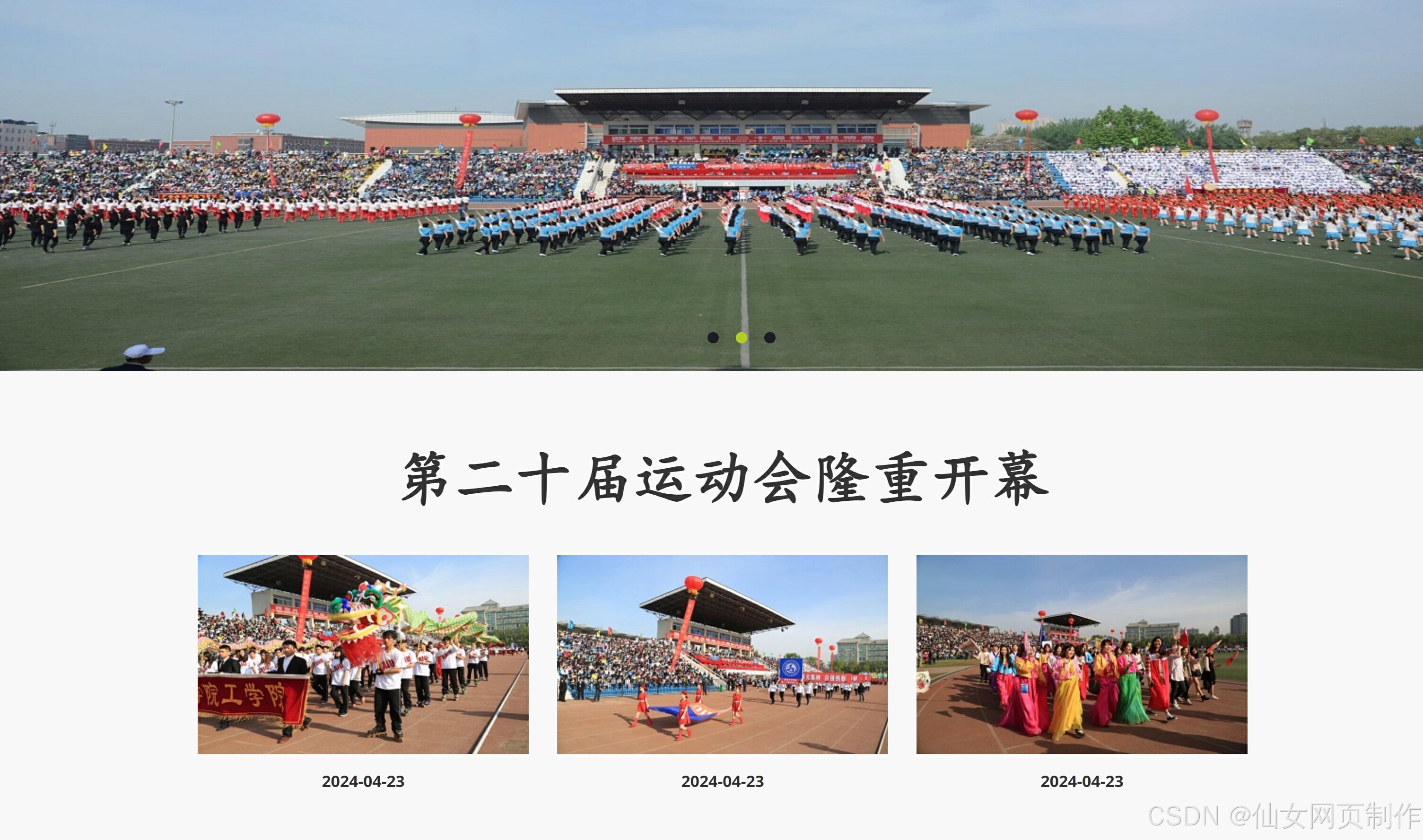 615. 大学生HTML期末大作业 ―【Bootstrap框架大学运动会响应式自适应网页(4页)】 Web前端网页制作 html5+css3+js-CSDN博客