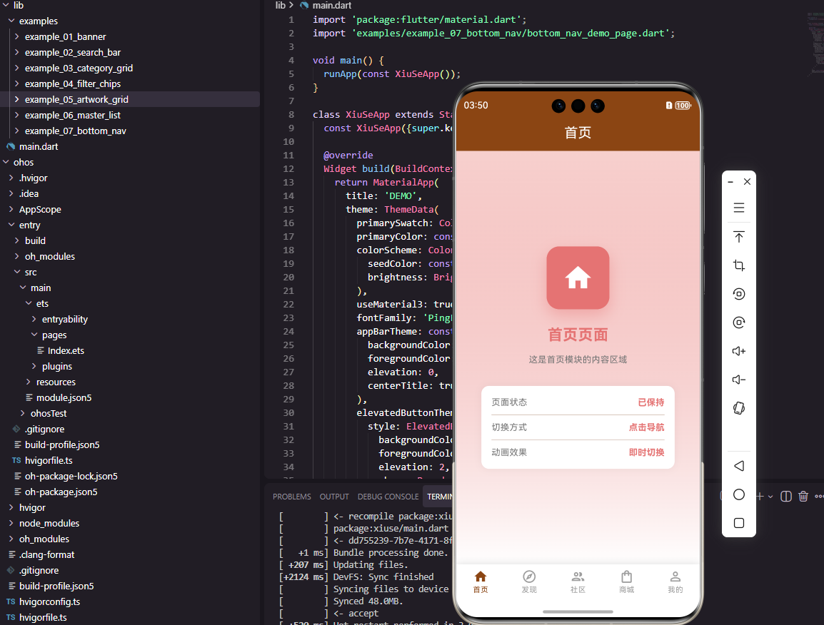 Flutter与OpenHarmony底部导航栏组件完整指南-CSDN博客
