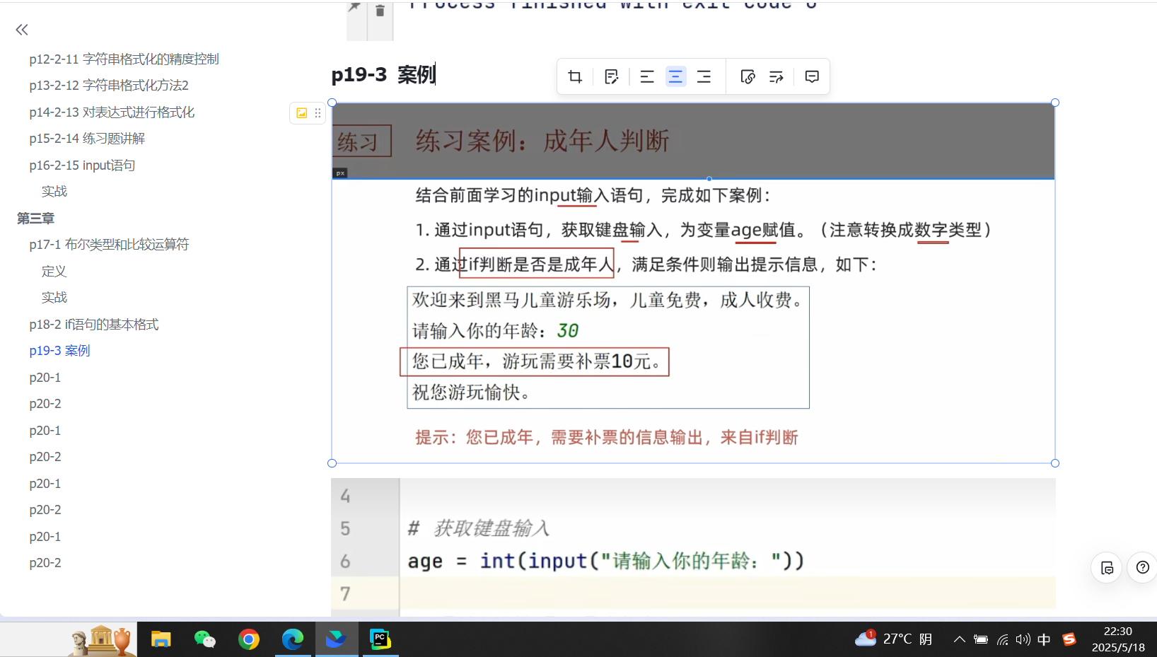 Python学习第3天，基础第3天，2024 05 18（35h） Csdn博客 7395