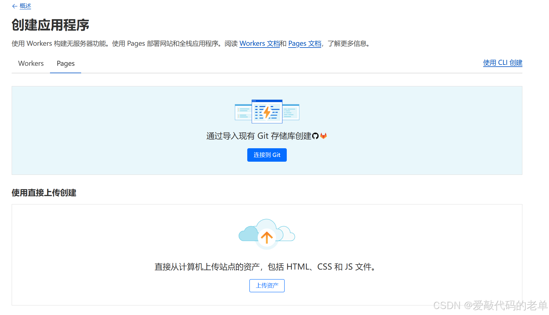 cloudflare pages 部署纯静态网站（纯html）_cf pages-CSDN博客