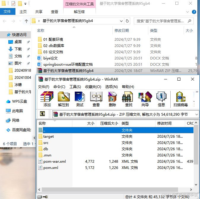Springbootvue基于的大学宿舍管理系统【开题程序论文】vue宿舍管理系统论文 Csdn博客