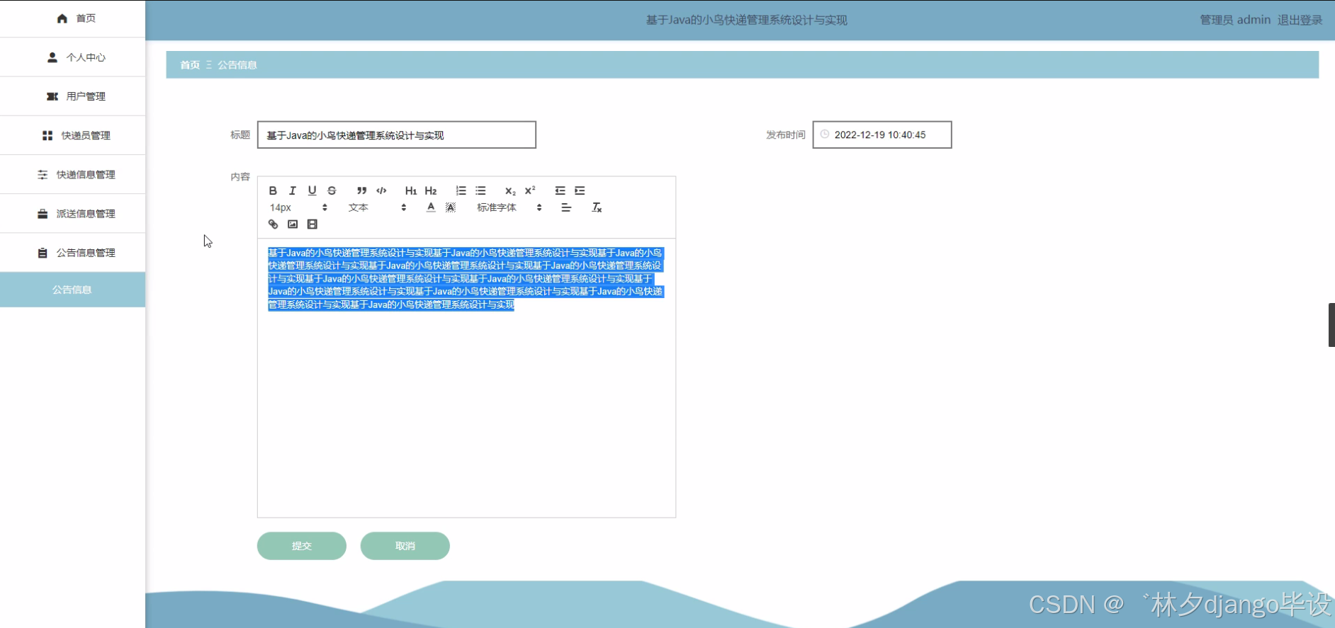 计算机毕业设计djangovue小鸟快递管理系统设计与实现【开题论文程序】 Csdn博客