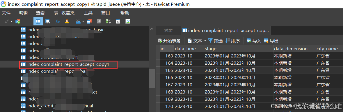 Navicat如何导入excel表_navicat导入excel文件-CSDN博客