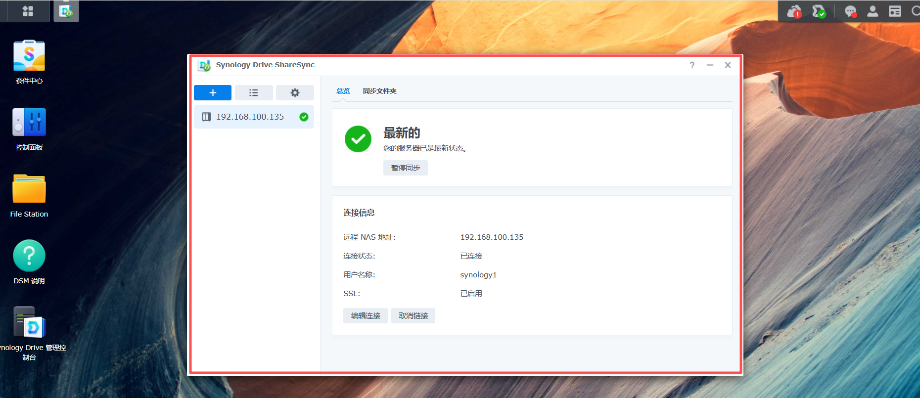 使用Synology drive 实现两台或多台群晖NAS之间做数据同步_两台群晖之间自动同步-CSDN博客