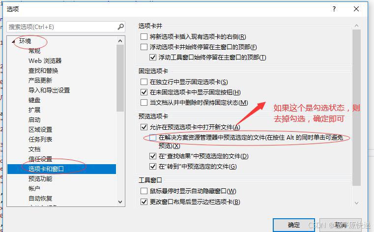 vs2017/vs2019 去掉 单击aspx文件预览页面_vs2019如何单击不打开页面-CSDN博客